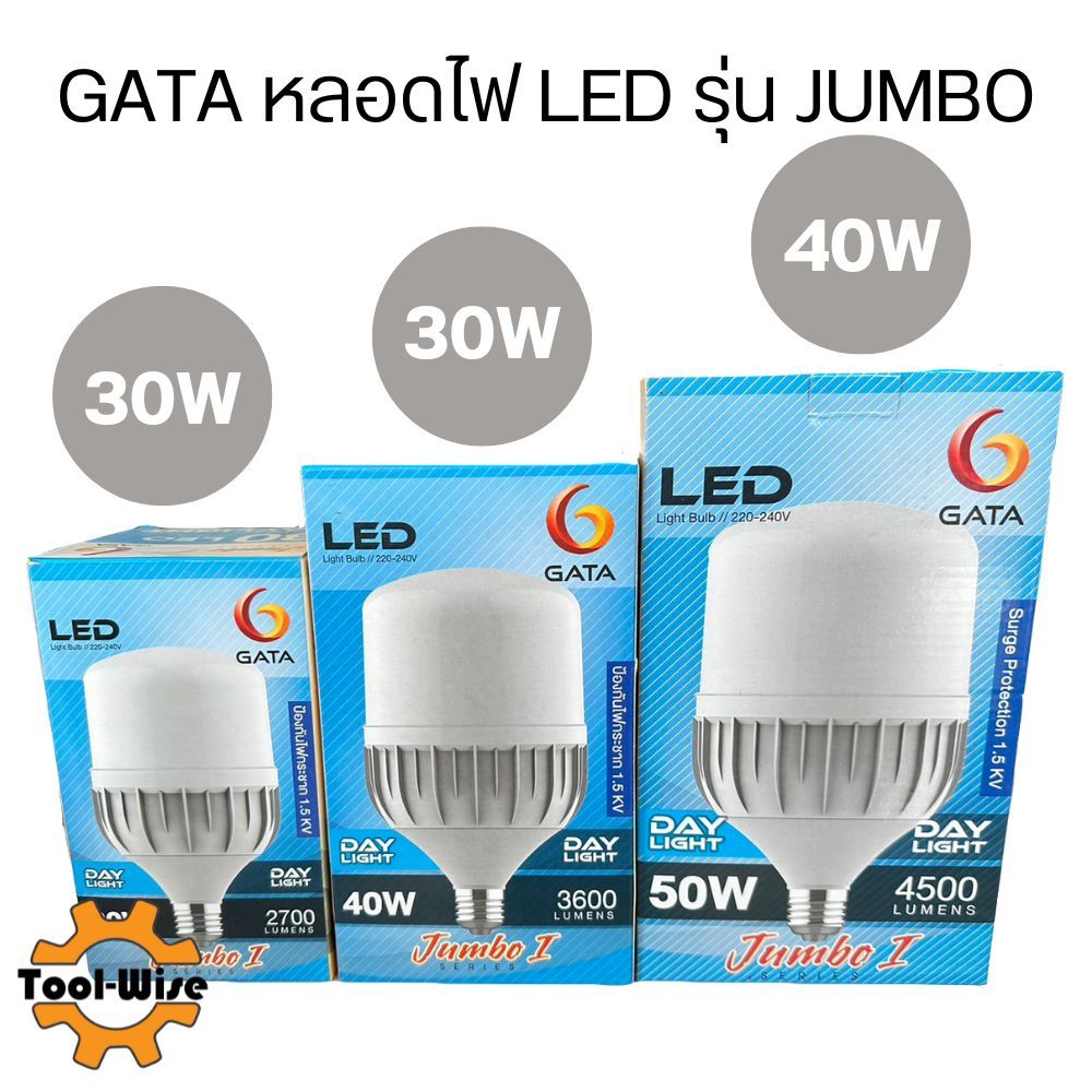 GATA หลอดไฟ LED รุ่น JUMBO 30W 40W 50W ขั้ว E27 แอลอีดี กันไฟกระชาก 1.5kV | Shopee Thailand