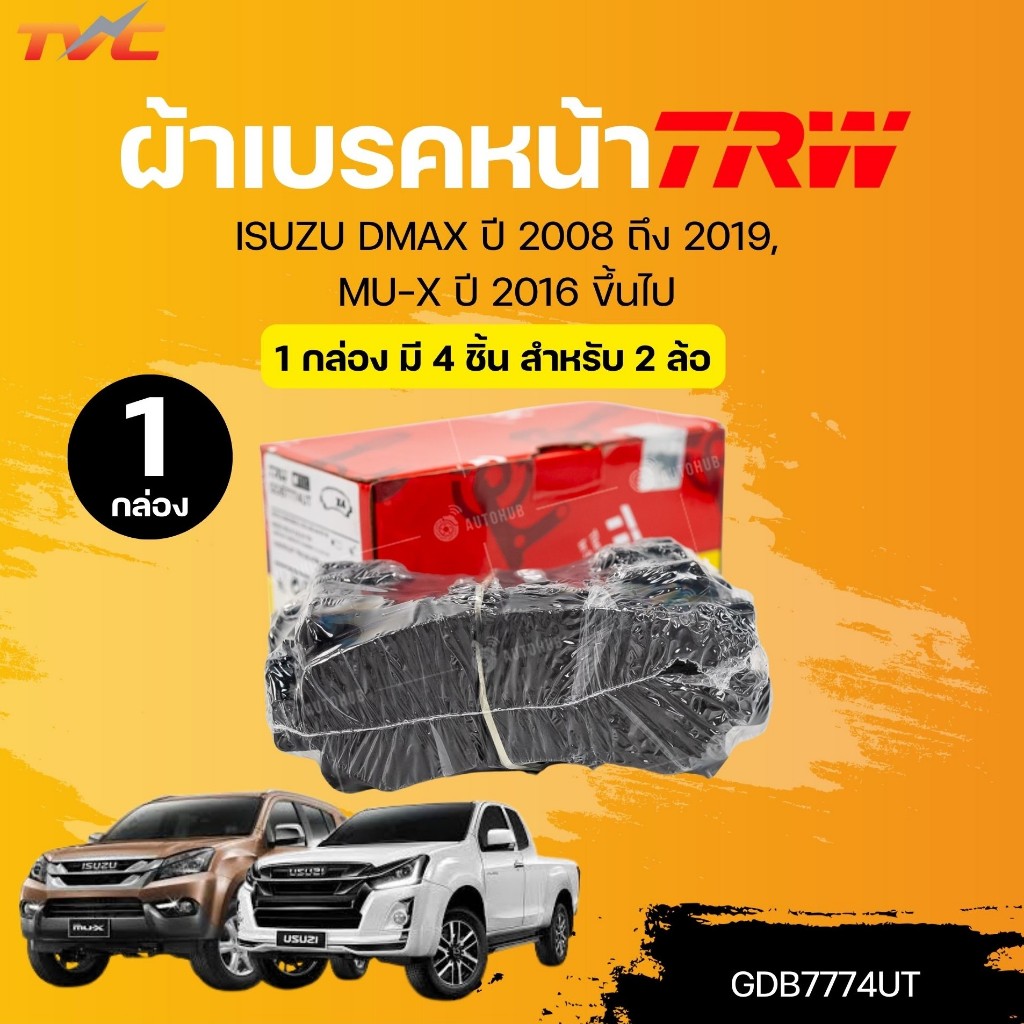 TRW UTEC ผ้าเบรคหน้า ISUZU DMAX ปี 2008 ถึง 2019, MU-X ปี 2016 ขึ้นไป (1 กล่อง) | TVC | Shopee ...
