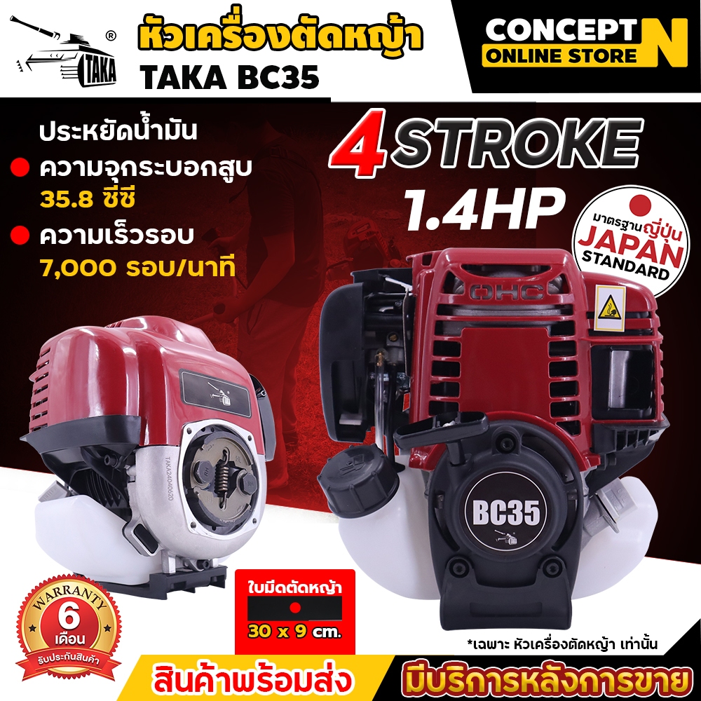 เครื่องตัดหญ้า สะพายบ่า 4 จังหวะ TAKA BC35 สตาร์ทง่าย แถมฟรีใบมีด รับประกัน 6 เดือน เครื่องตัด ...