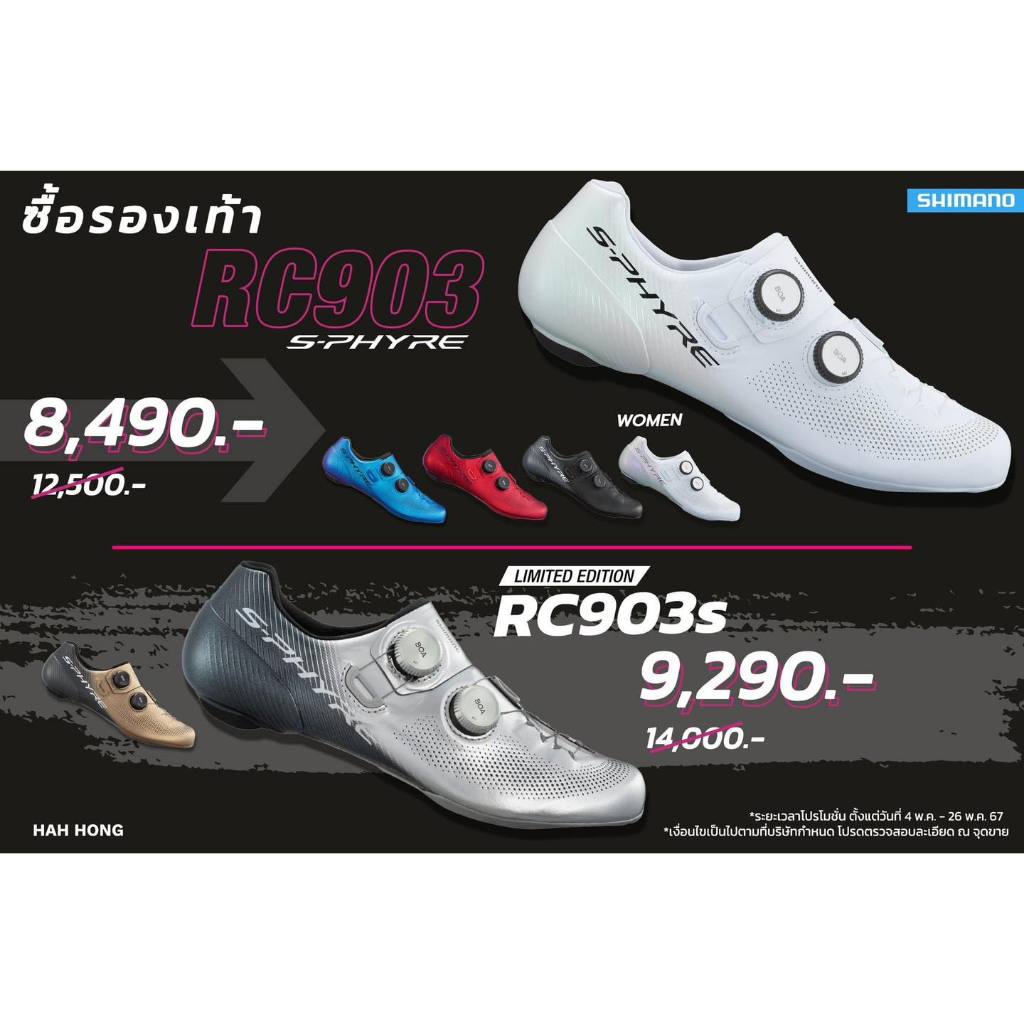 Shimano RC903 wide ตัวท็อป ของแท้ ศูนย์ไทย | Shopee Thailand