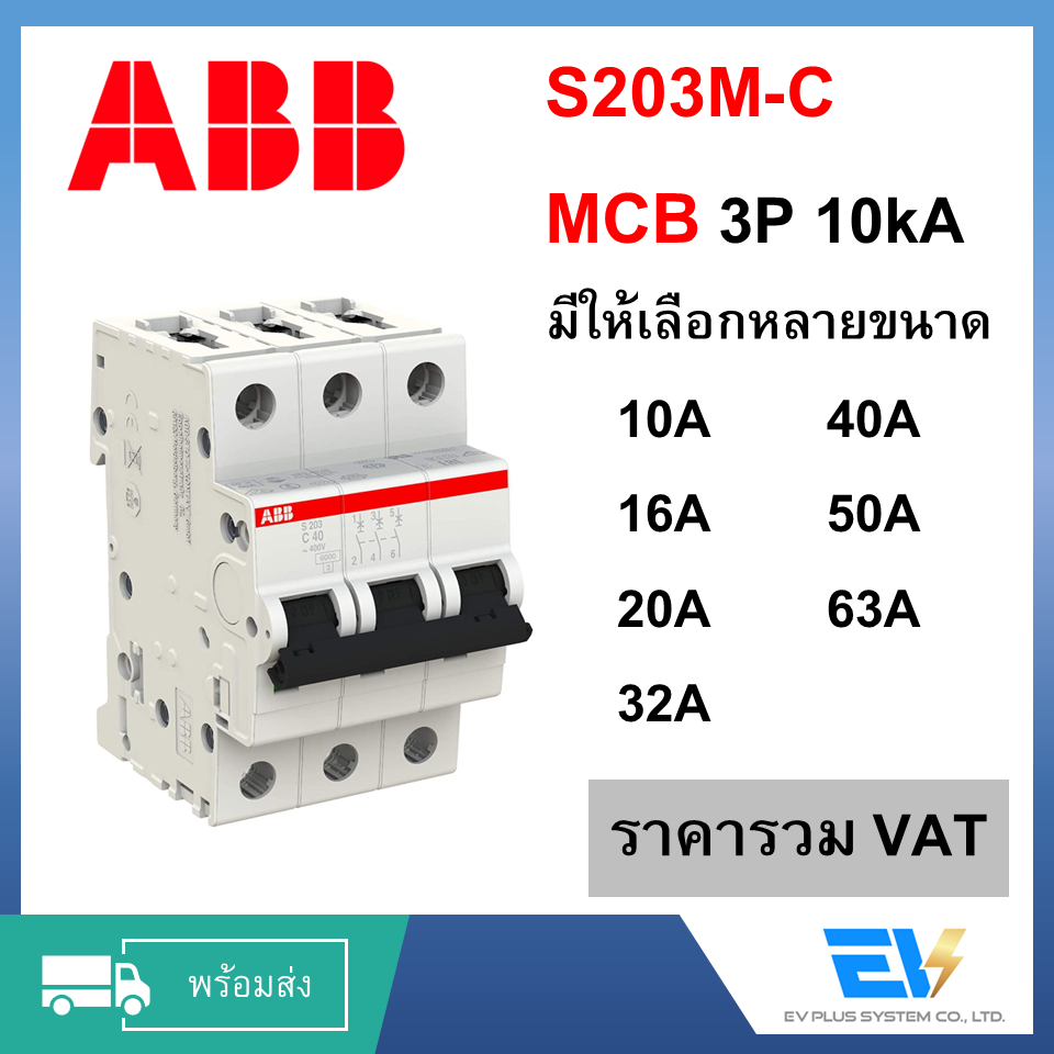 [ABB] Circuit Breaker 3P 16-63A 10kA S203M-C สำหรับงานติดตั้งระบบไฟฟ้า【พร้อมส่ง】 | Shopee Thailand