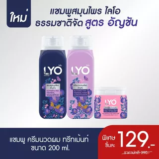 ช้อป LYO ราคาสุดคุ้ม ได้ง่าย ๆ | Shopee Thailand