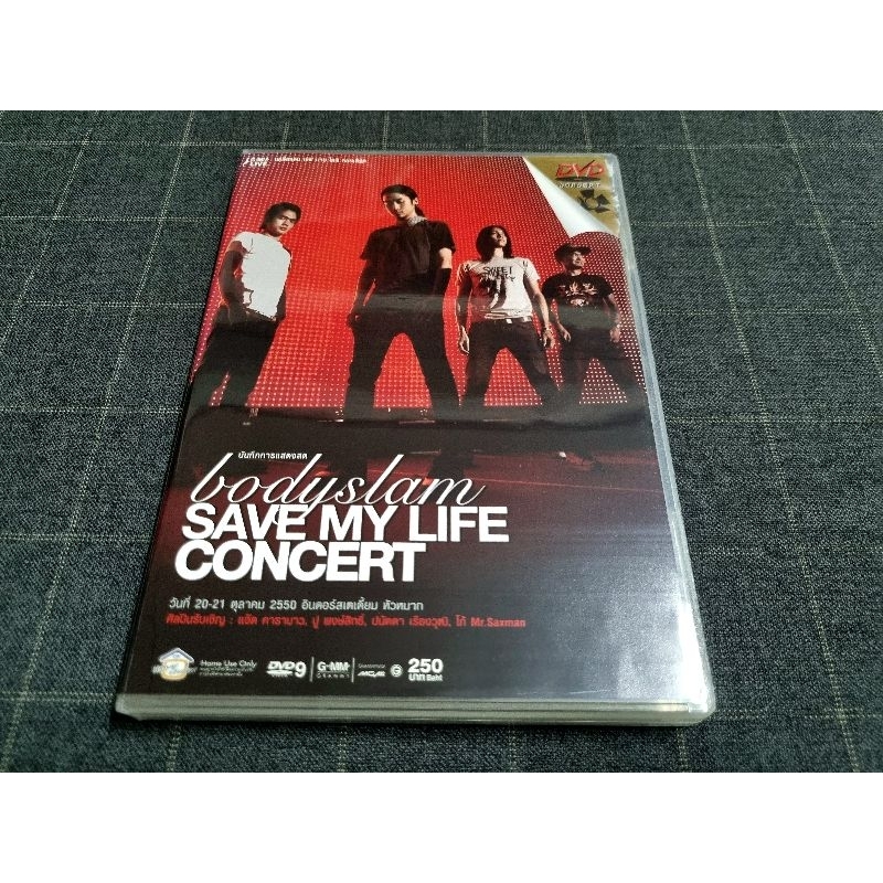 DVD คอนเสิร์ตวงร็อกสุดมันส์ "Bodyslam Save My Life Concert" (2550 ...