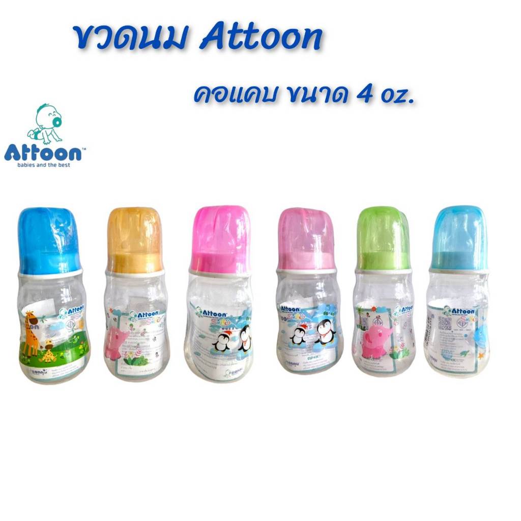 ขวดนมAttoon แอทตูน คอแคบ ขนาด 4 oz. พร้อมลายการ์ตูนสุดคิวทึ | Shopee Thailand
