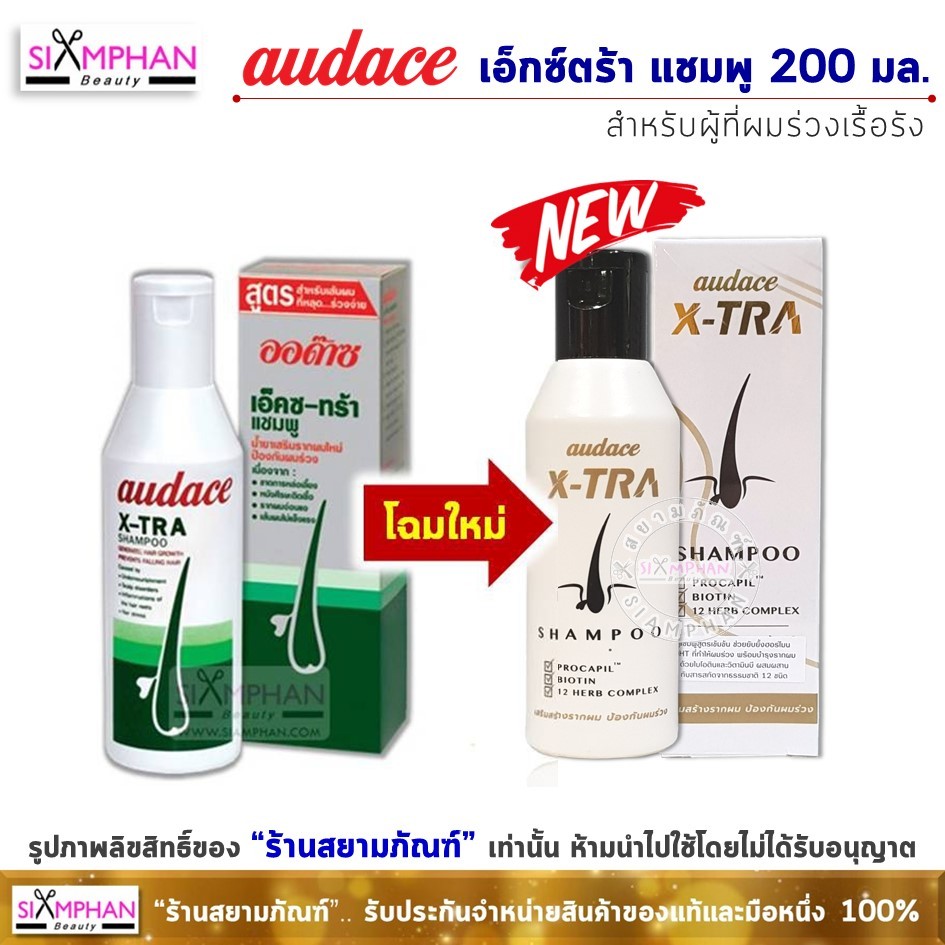 Audace ออด๊าซ เอ็กซ์ตร้า แชมพู (สำหรับผมร่วงเรื้อรัง) 200 มล.| Audace X ...