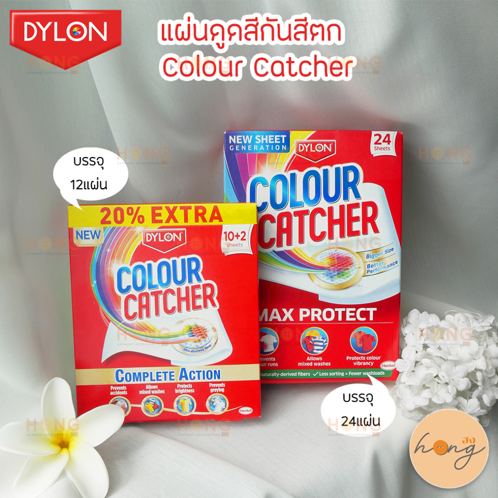 แผ่นดูดสีกันสีตก Colour Catcher dylon 12ชิ้น ,24ชิ้น สำหรับใช้กับผ้า [พร้อมส่งในไทย] | Shopee ...
