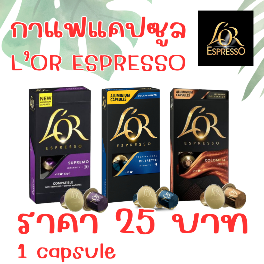 LOR Espresso Nespresso Coffee Capsule กาแฟแคปซูล | Shopee Thailand
