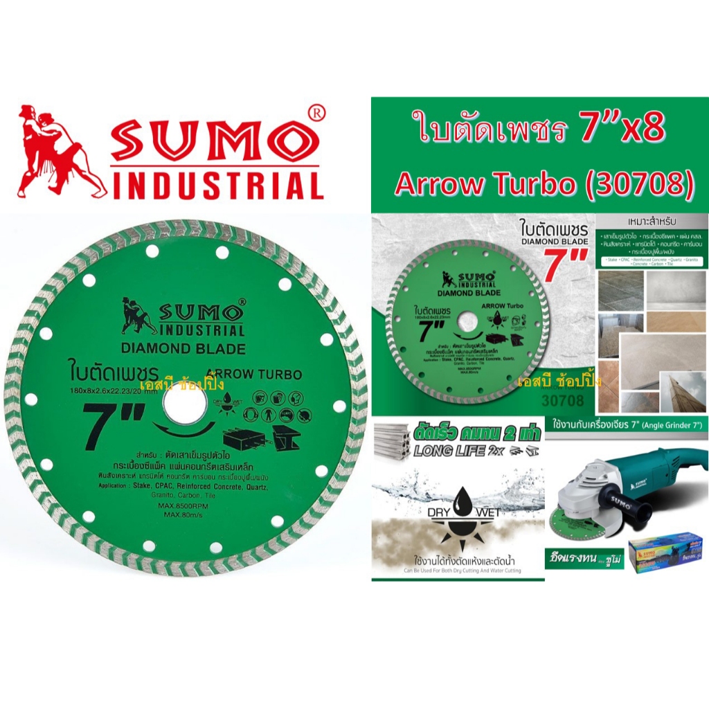 ใบตัดเพชร 7 นิ้ว ใบตัดคอนกรีต SUMO (30708) Arrow Turbo 7”x8 เขียว ซูโม่ ...