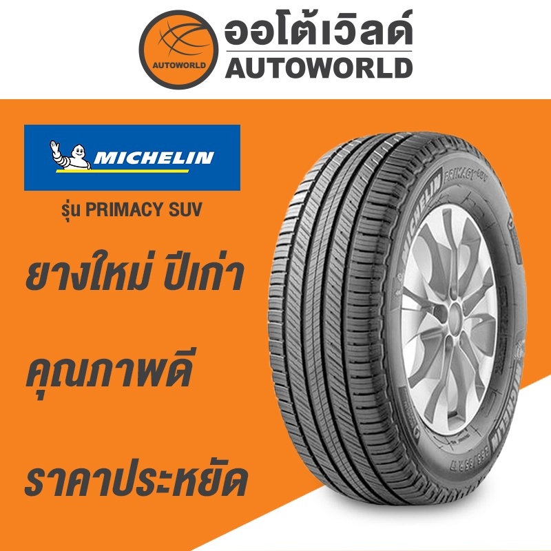265/65R17 MICHELIN PRIMACY SUV+ ยางใหม่ค้างปี2022 | Shopee Thailand