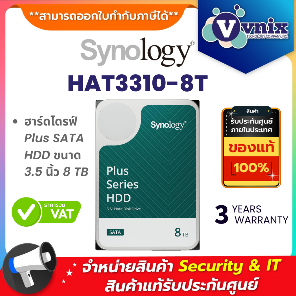 Synology HAT3310-8T ฮาร์ดไดรฟ์ Plus SATA HDD ขนาด 3.5 นิ้ว 8 TB By Vnix ...