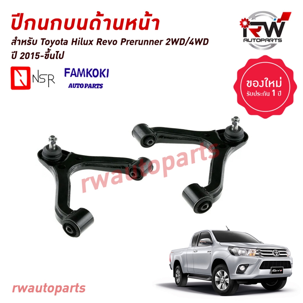 ปีกนกบนด้านหน้า TOYOTA HILUX REVO PRERUNNER 2WD/4WD ปี 2015-ขึ้นไป ยี่ห้อ NSR / FAMKOKI | Shopee ...