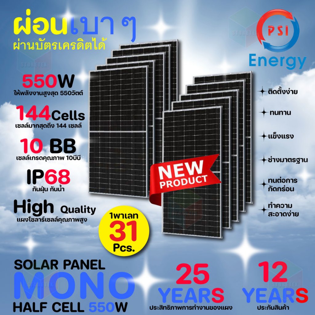 PSI Solar Panel แผงโซล่าเซลล์ พลังงานแสงอาทิตย์ Mono Half Cell 550W 1พาเลท 31แผง | Shopee Thailand