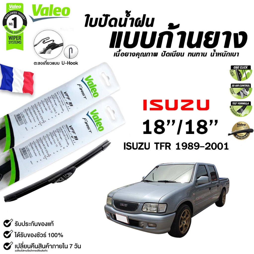Valeo ใบปัดน้ำฝน แบบก้านยาง ISUZU TFR 1989-2001 18/18 Flat Blade วาลีโอ (ราคาต่อ 2 ชิ้น ...