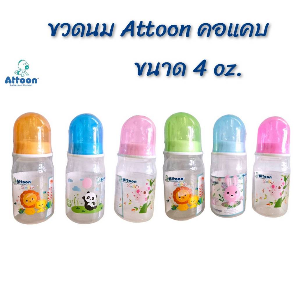 ขวดนม Attoon แอทตูน คอแคบ ขนาด 4 oz. รุ่น smile พร้อมสเกลระบุปริมาณ (คละสีคละลาย) | Shopee Thailand