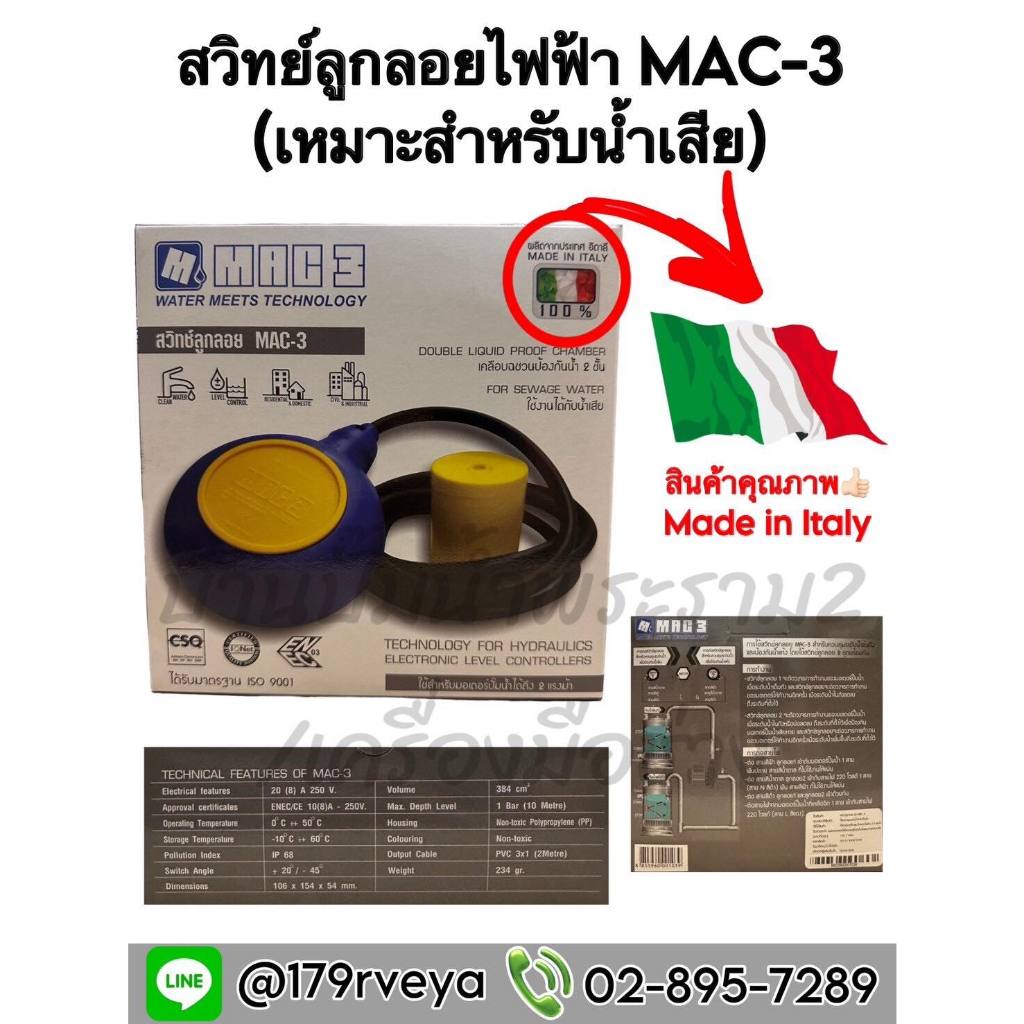 สวิทซ์ลูกลอยไฟฟ้า MAC3 รุ่นKEY MAC-3 (ลูกกลม) เหมาะสำหรับน้ำเสีย สายยาว 2 เมตร | Shopee Thailand