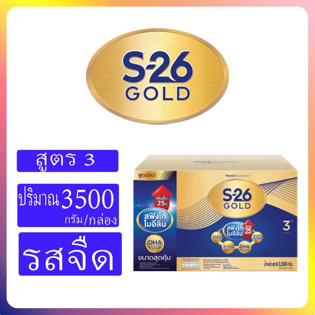 S26 progress gold นมผงเอส26โปรเกรสโกลด์ ขนาด3500/2500กรัม | Shopee Thailand