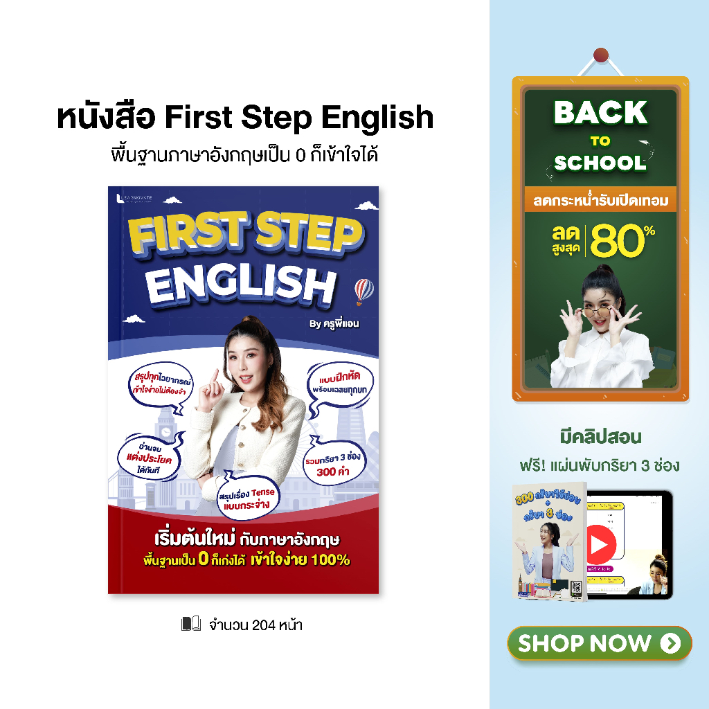 [ HSN5ZCZ ลดเพิ่ม 36.-] หนังสือ First Step English by ครูพี่แอน หนังสือ ...