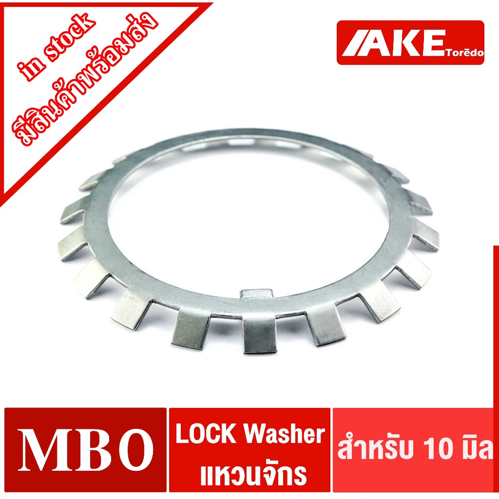 MB0 MB1 MB2 MB3 MB4 MB5 MB6 MB7 MB8 MB9 MB10 แหวนจักรพับล็อค แหวนล็อค ...