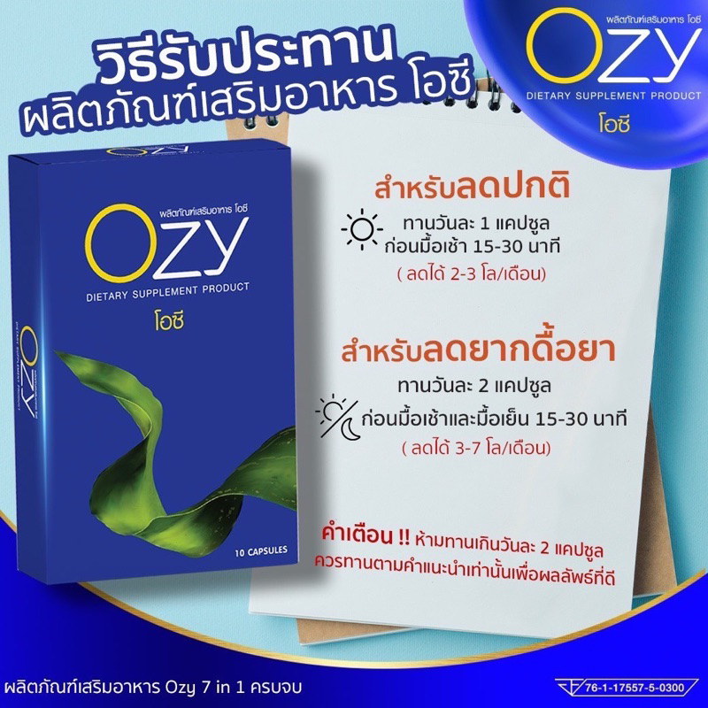 Ozy 2แถม4 ️อาหารเสริมลดน้ำหนัก ของแท้ โอซี คุมหิวอิ่มนาน Ozy by พี่หนิง ยาลดพุง บล็อกไขมัน ลด ...