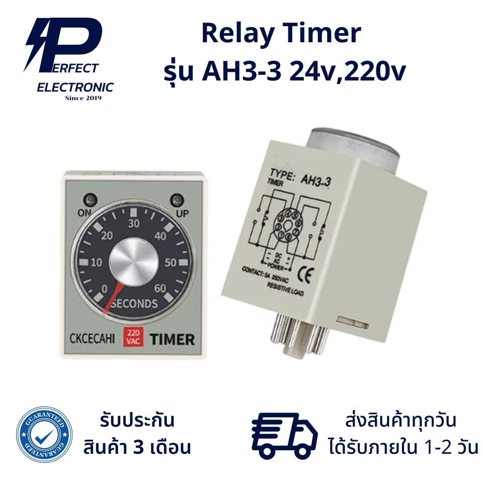 AH3-3 (แถมซ็อกเก็ต) Relay Timer 24v 220v (รับประกัน 3 เดือน) สินค้ามี ...