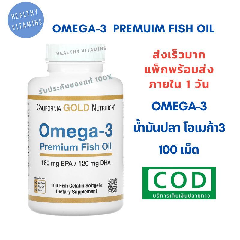 ️ส่งไวมาก Exp.03/26 น้ำมันปลา โอเมก้า3 พรีเมี่ยม Omega3 Premium Fish ...