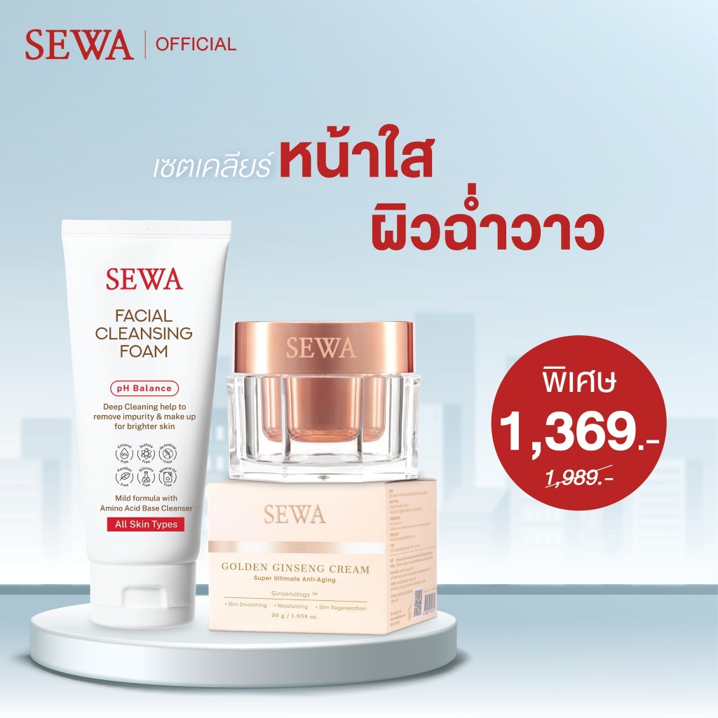 เซวาโสมทองคำ SEWA GOLDEN GINSENG CREAM คู่ SEWA Facial Cleanser Foam ...