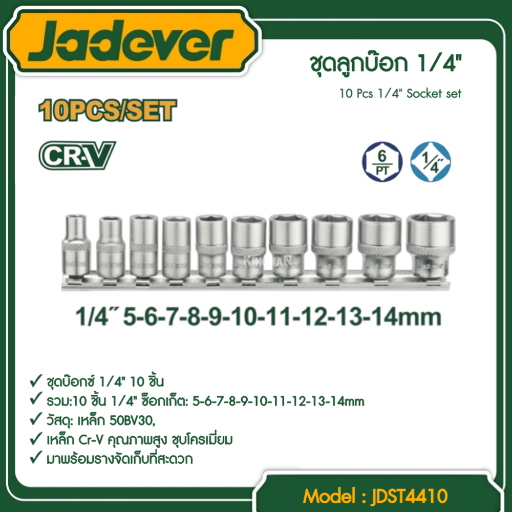 JADEVER ชุดลูกบ๊อก 1/4" รุ่น JDST4410 10 ชิ้น 10 Pcs 1/4" Socket set ...