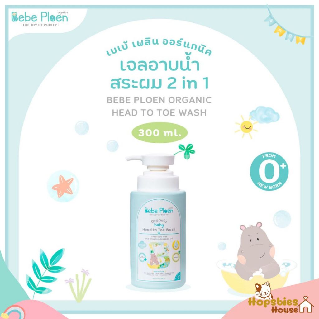 Bebe Ploen Head To Toe Wash เบเบ้ เพลิน ออร์แกนิค เจลอาบน้ำและสระผม ...