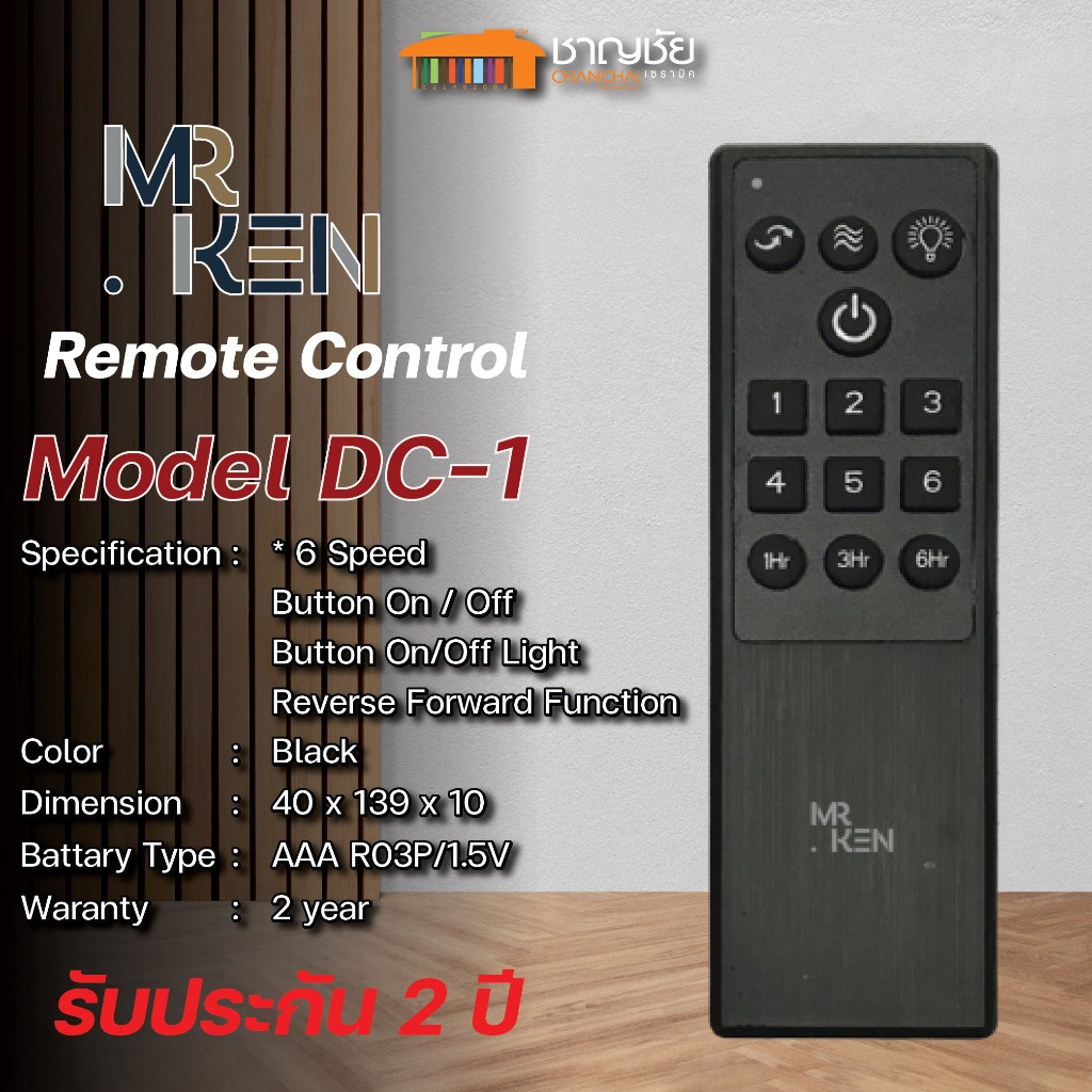 [สินค้าใหม่] รีโมท พัดลมเพดาน Mr.Ken Remote Control Model DC-1 สำหรับ ...