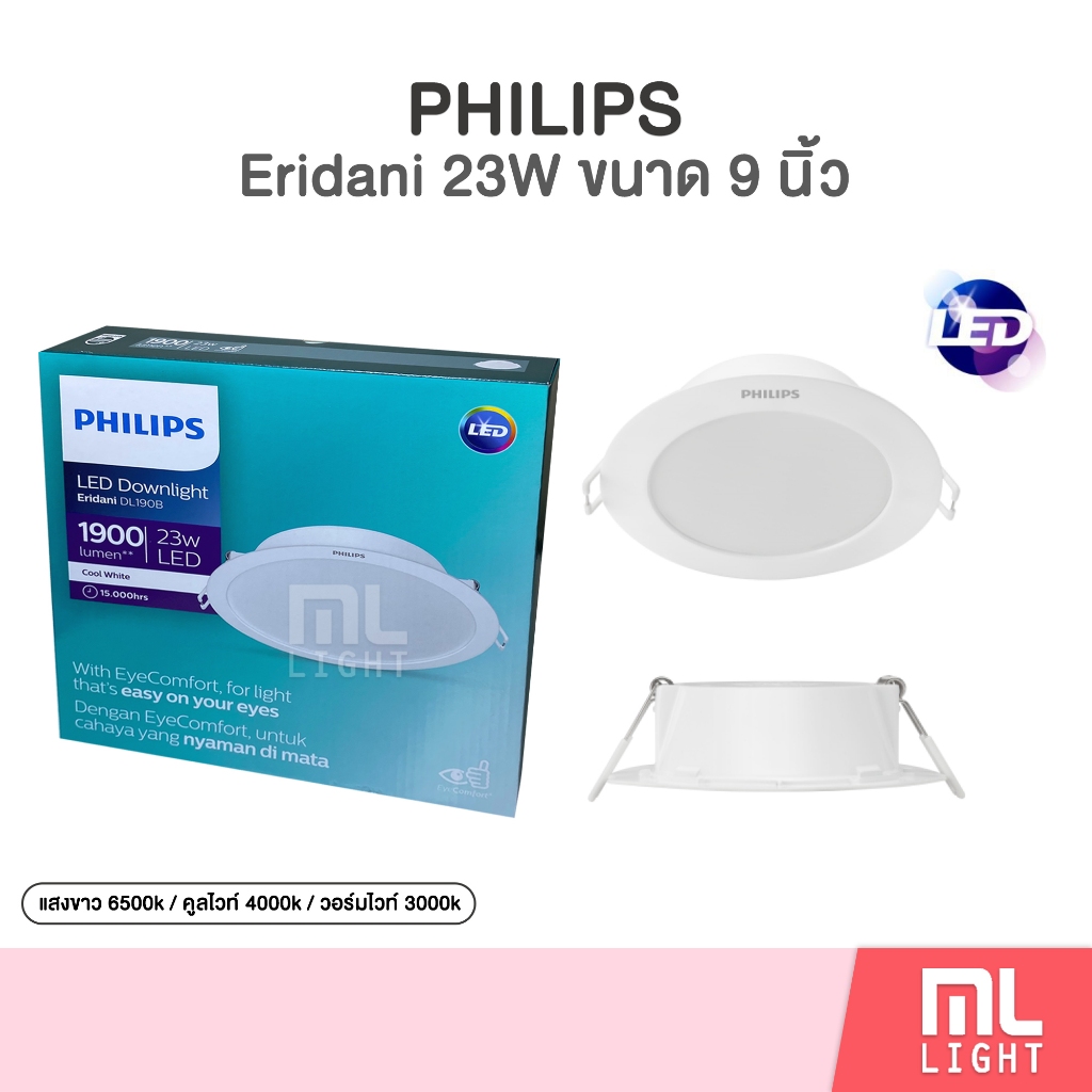 Philips LED Downlight 23W รุ่น Eridani DL190B หน้ากลม 9นิ้ว (ฝังฝ้า ...