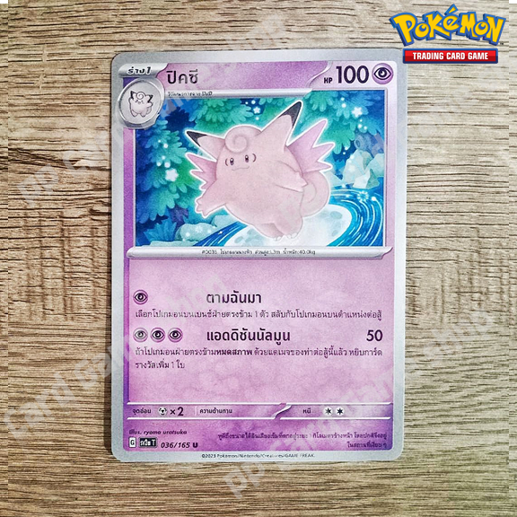ปิคซี (G SV2a T 036/165 U/SD) พลังจิต ชุดโปเกมอนการ์ด 151 การ์ดโปเกมอน (Pokemon Trading Card ...