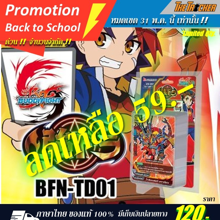 การ์ดบัดดี้ไฟท์ Buddy Fight New Drive ชุดพร้อมเล่น TD01 และ TD02 ของแท้ ...
