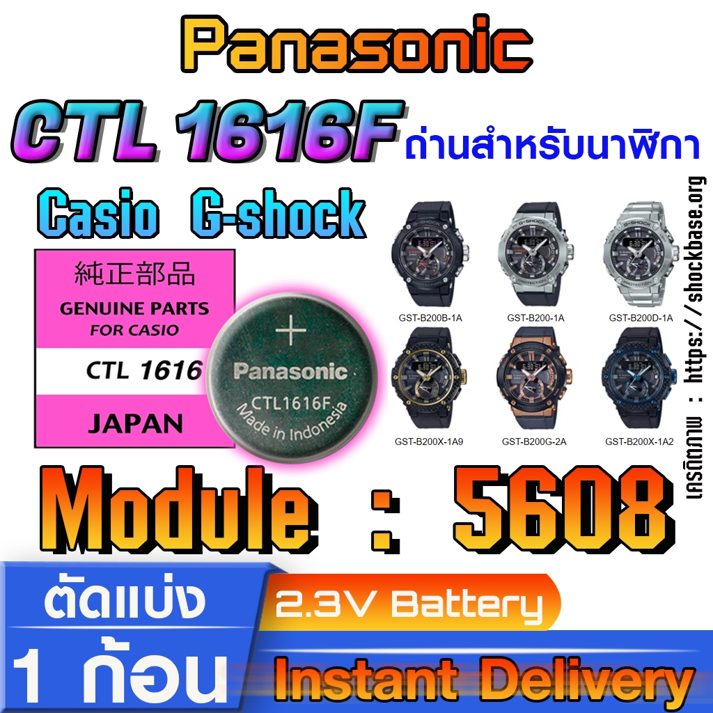 ถ่าน แบตสำหรับนาฬิกา casio g shock Module NO.5608 แท้ ตรงรุ่น ล้าน ...