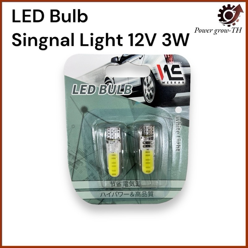 ชุดไฟ LED Bulb Singnal รถ ขนาด 12V 3W (2 หลอด/ชุด) | Shopee Thailand