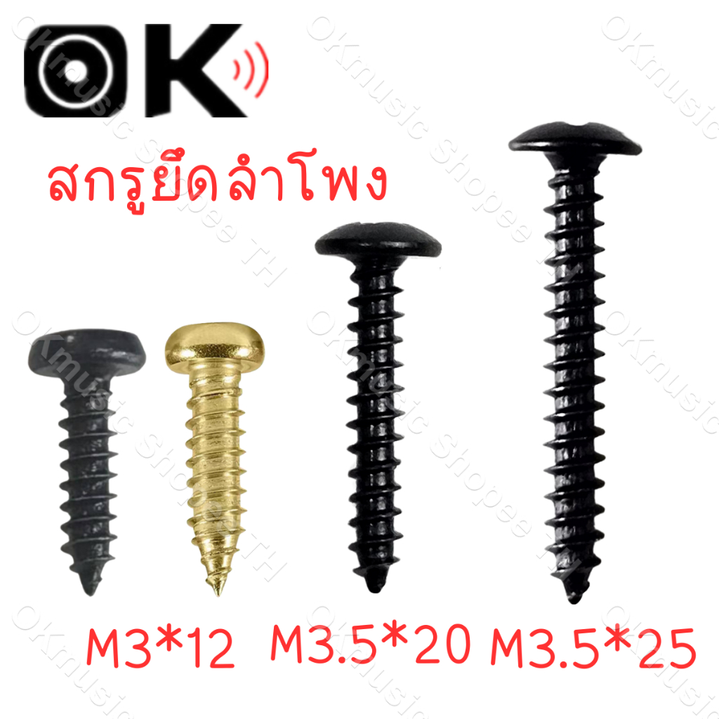1pcs น็อตยึดดอกลำโพง ไซส์ M3*12mm M3.5*20mm M3.5*25mm สกรูยิงลำโพง หัวร่ม ชุบดำอย่างดี ไม่ขึ้น ...