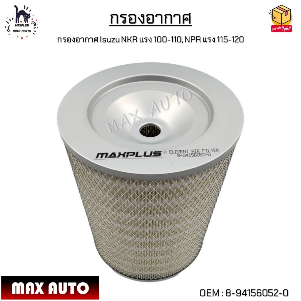 กรองอากาศ Isuzu NKR แรง 100-110, NPR แรง 115-120 #8-94156052-0 | Shopee ...