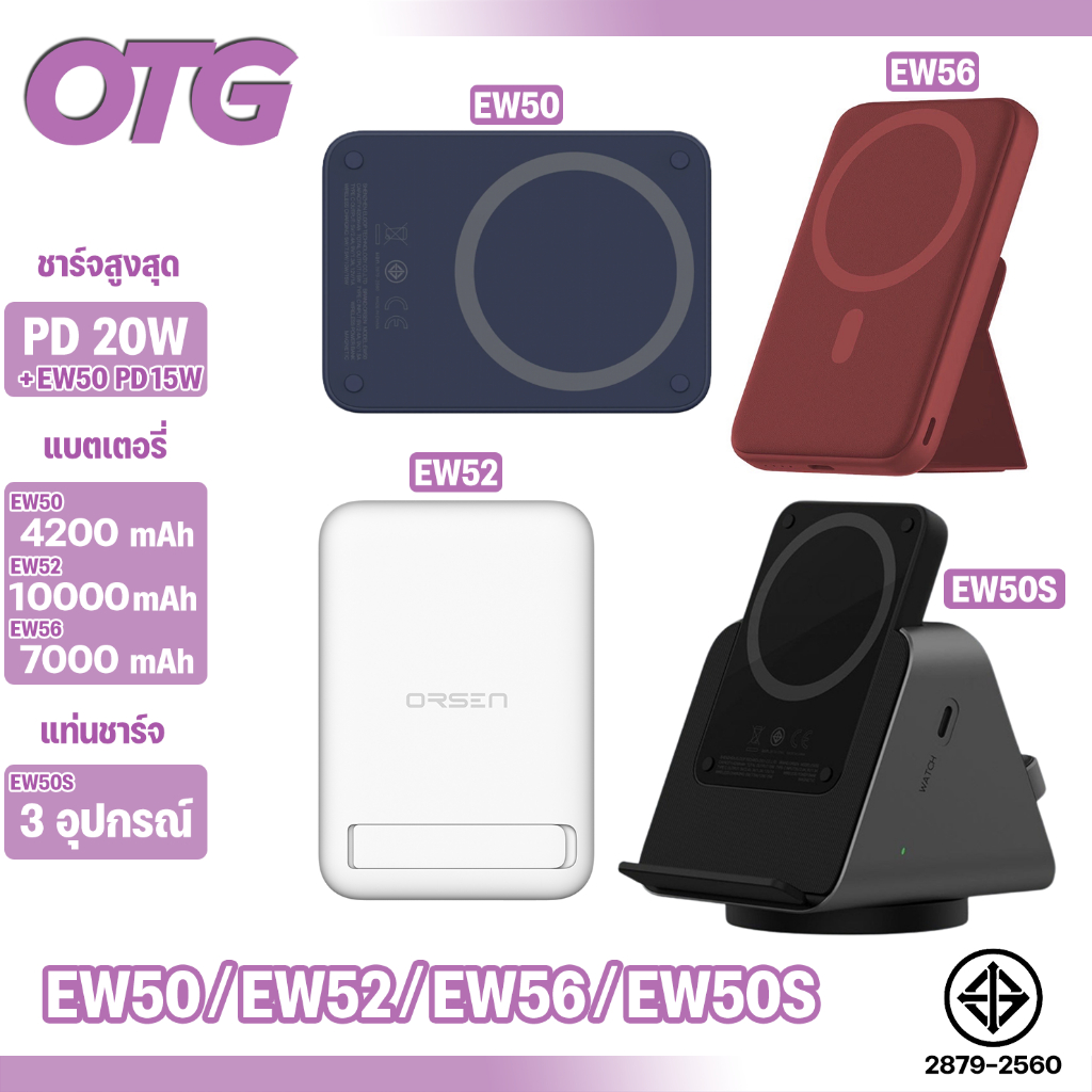 Orsen By Eloop EW50 EW52 EW56 EW50S ชาร์จไร้สาย 15W/20W แบตสำรอง 4200 ...