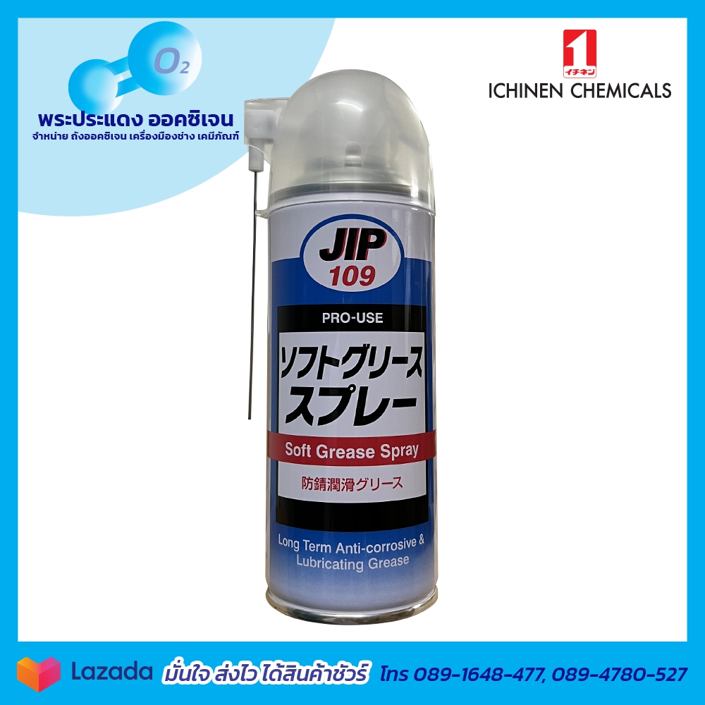 JIP109 จาระบีหล่อลื่นและป้องกันสนิมระยะยาวมาก กันน้ำ การแทรกซึมดีเยี่ยม ...
