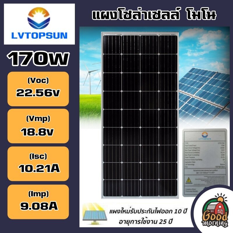 LVTOPSUN 🇹🇭 แผงโซล่าเซลล์ โมโน 170W รุ่น LVTS170W ไฟแรง 170วัตต์ แผงโซ ...