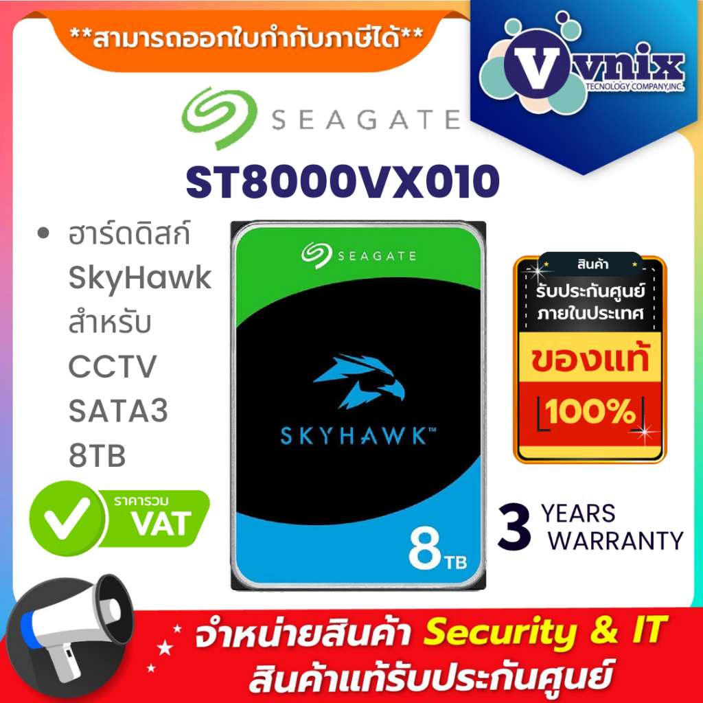 SEAGATE 8TB ฮาร์ดดิสก์ SEAGATE SKYHAWK สำหรับ CCTV SATA3 (ST8000VX010 ...