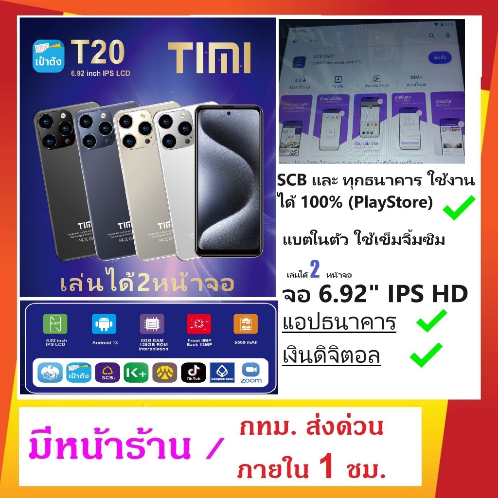 TIMI T20 2024 (6+128GB) รองรับทุกธนาคาร จอ 6.92 นิ้ว แบต 6500mAh กล้อง 13MP Android 13 เล่นได้ 2 ...