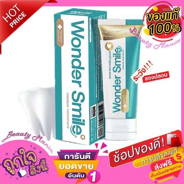 Wonder Smile ยาสีฟันสำหรับการดูแลช่องปาก | Shopee Thailand