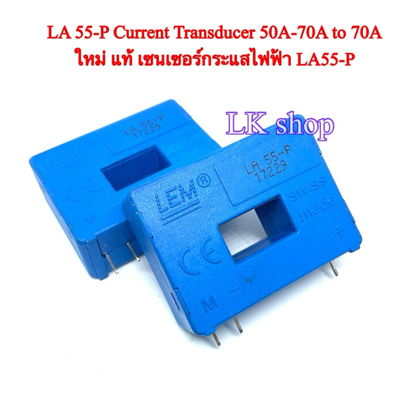 LA 55-P Current Transducer 50A-70A to 70A ใหม่ แท้ เซนเซอร์กระแสไฟฟ้า ...