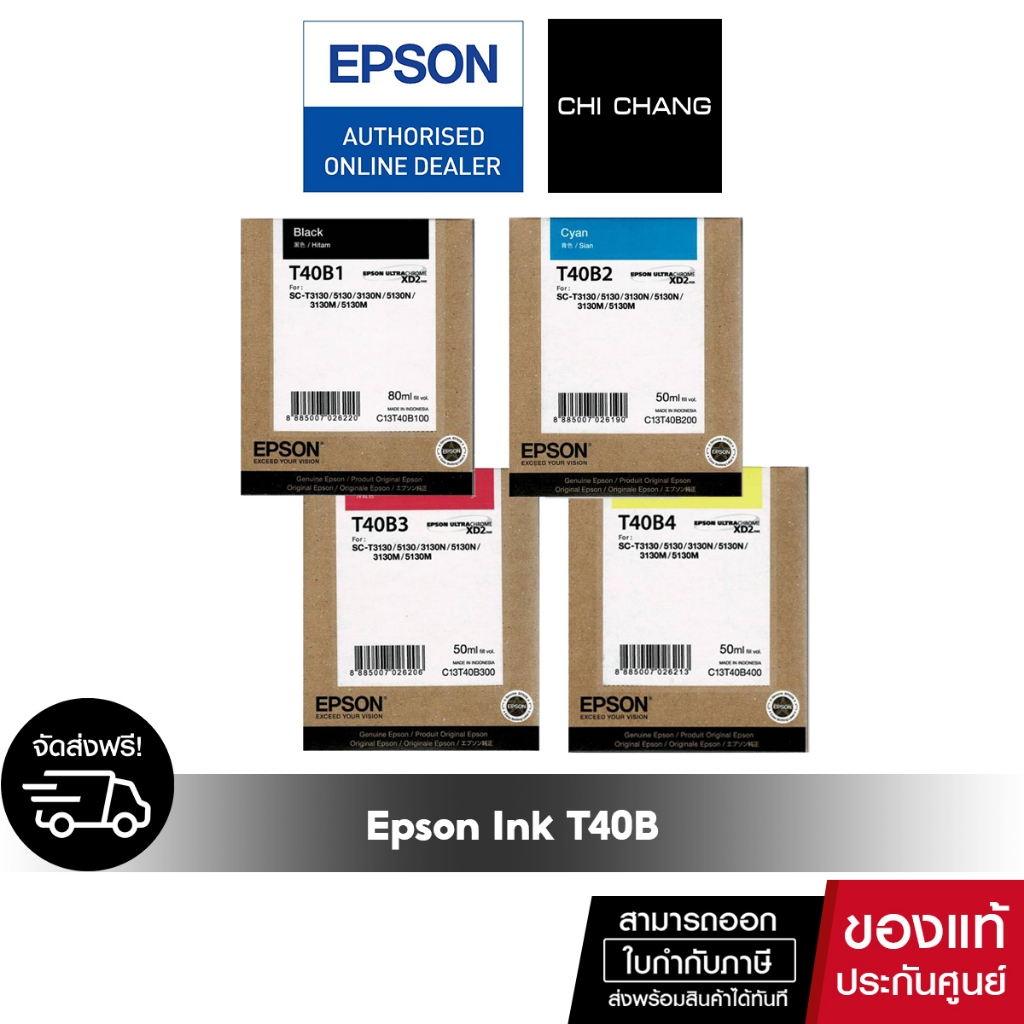 [ออก E-Tax ได้] หมึกพิมพ์ EPSON INK T40A และ T40B สำหรับ Epson T3130N ...