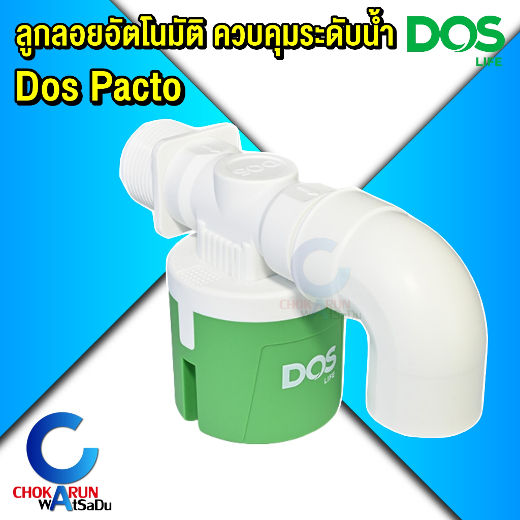 DOS PACTO ลูกลอยอัตโนมัติ ลูกลอย ลูกลอยตัดน้ำอัตโนมัติ ควบคุมระดับน้ำ | Shopee Thailand