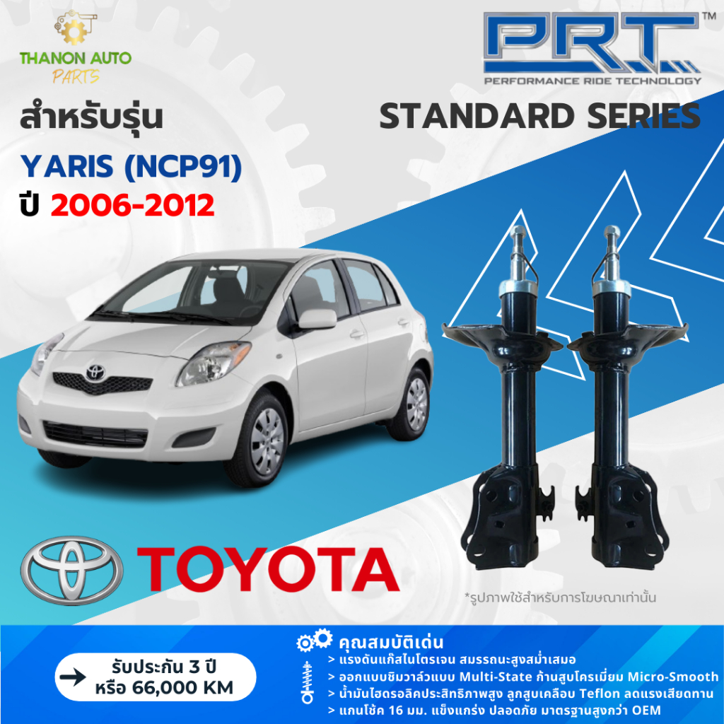 PRT โช้คอัพแก๊ส Standard รถ Toyota รุ่น Yaris (NCP91) โตโยต้า ยาริส ปี ...