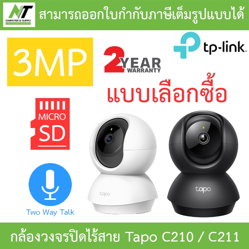 TP-Link Pan/Tilt Home Security Wi-Fi Camera กล้องวงจรปิดไร้สาย 3MP รุ่น Tapo C210 / C211 ...