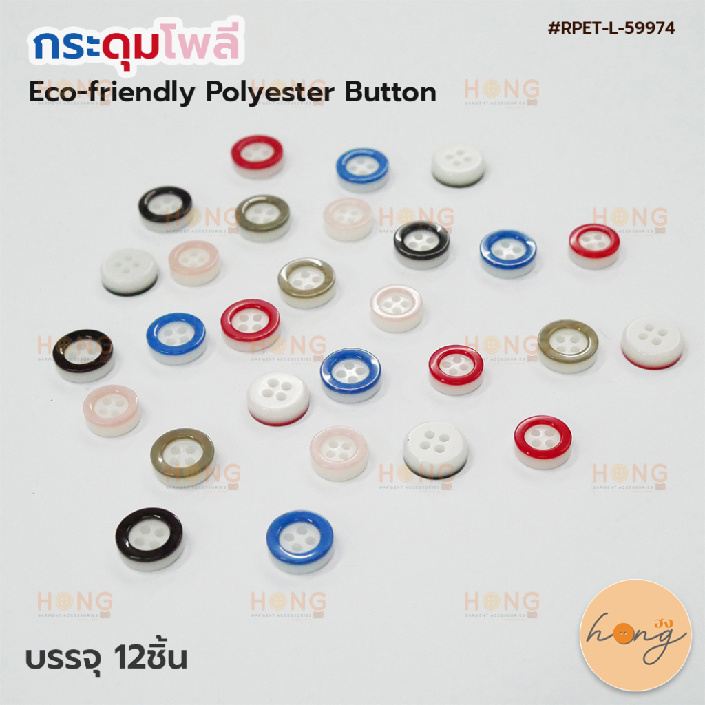 กระดุมโพลี #RPET-L-59974 Eco-friendly Polyester Button ขนาด 11mm , 10mm บรรจุ 12ชิ้น | Shopee ...