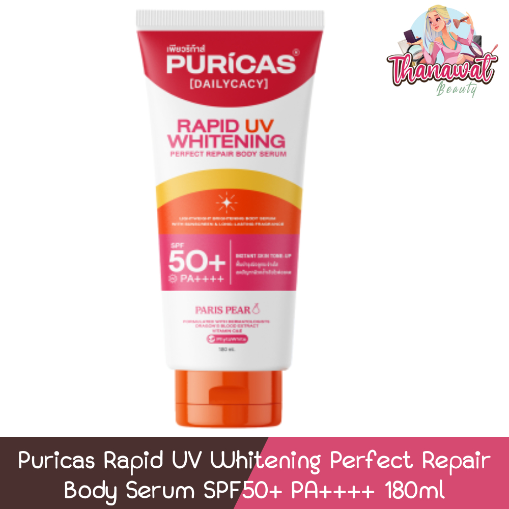 Puricas Rapid UV Whitening Perfect Repair Body Serum SPF50+ PA++++ 180ml เพียวริก้าส์ แพพิด ยูวี ...