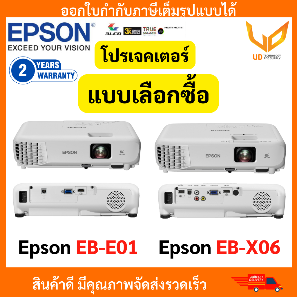 Epson Projector EB-E01 / EB-X06 (3,300-3,600 Lumens XGA/LCD)รับประกันเครื่อง 2 ปี หลอดภาพ 1 ปี ...
